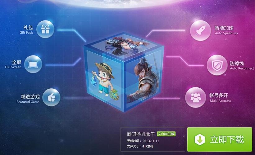腾讯游戏盒子叫什么game图标