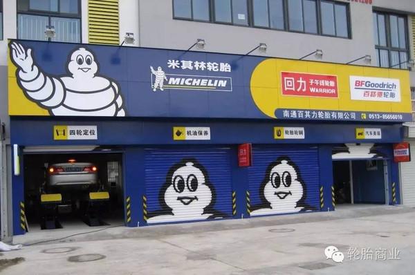 米其林轮胎官方旗舰店缩略图