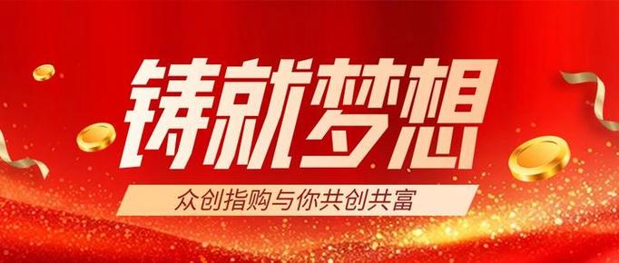 众创指购多久上市图标