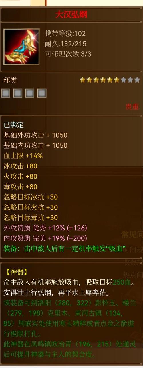 天龙八部最完美的神器属性