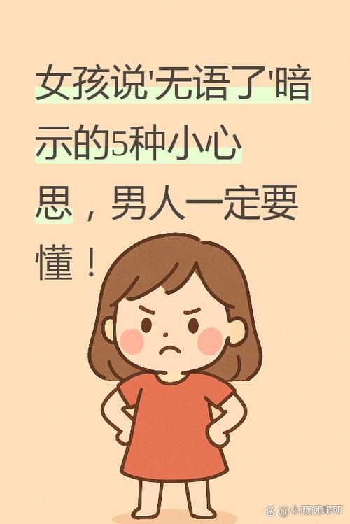 女人发无语表情暗示啥图标