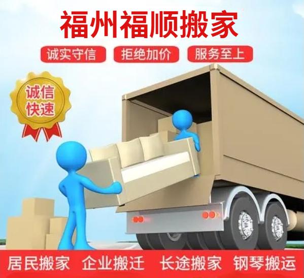 福州搬家公司哪家便宜又好的图标
