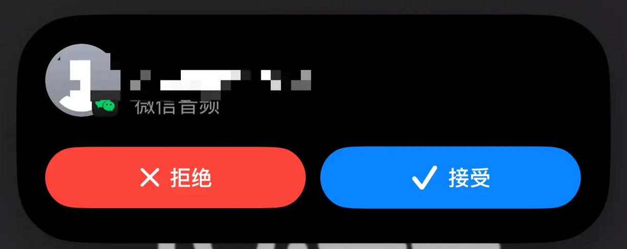 苹果灵动岛微信消息弹窗截图