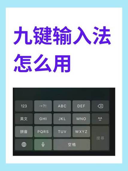 ipad输入法怎么变成九键图标
