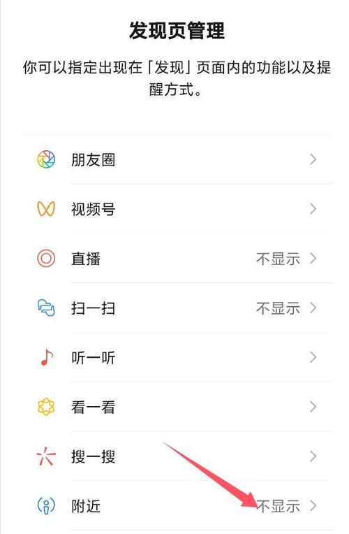 微信附近怎么打开权限呢?图标