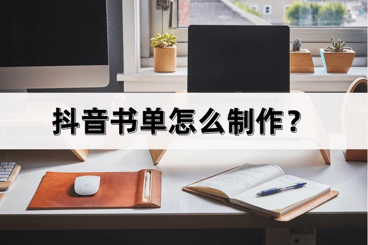抖音书单号还能做吗图标