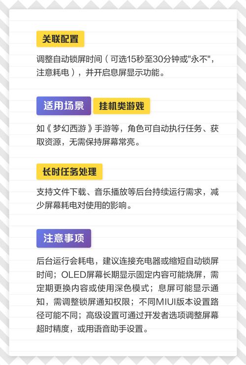 游戏挂机总是息屏怎么办截图