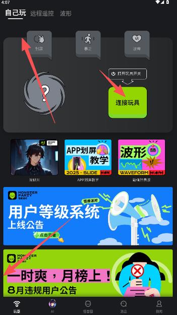 怪兽派对远程控制玩具图标