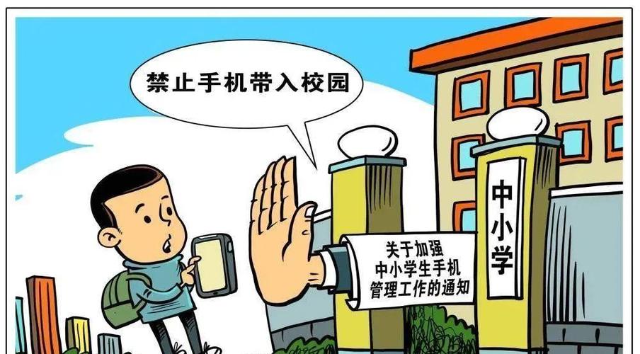 小学生手机管理图标