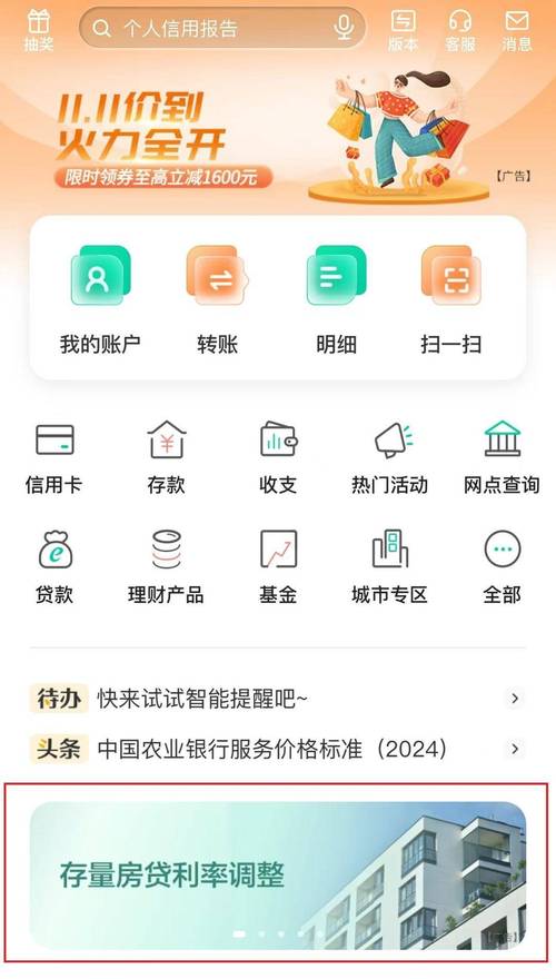 农业银行登录入口图标