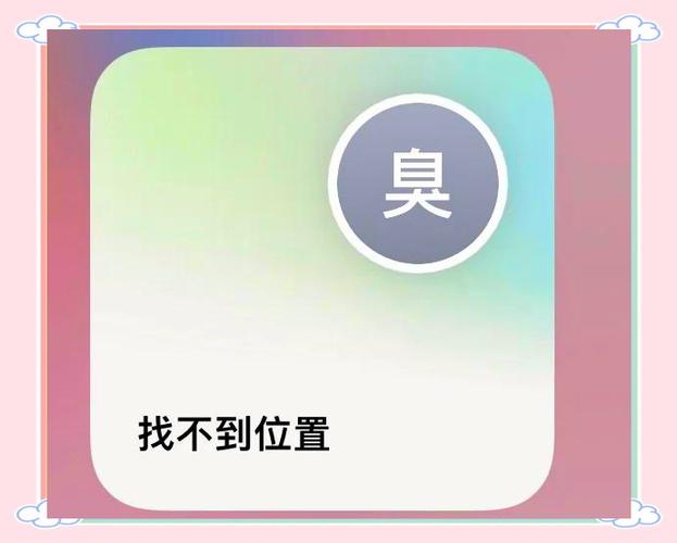 查找设备位置不更新图标
