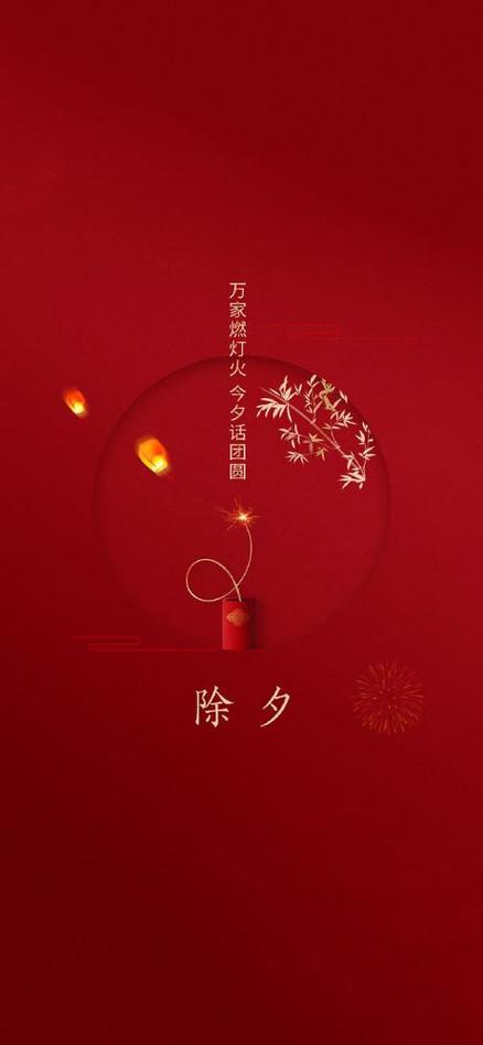 除夕广告文案截图