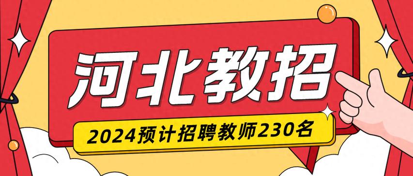 河北教师招聘2024图标