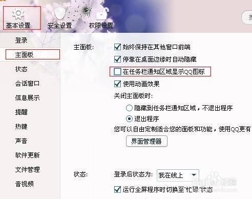 qq音乐任务栏不显示怎么办截图