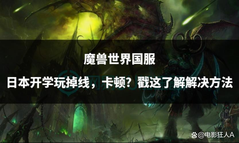 魔兽世界经常掉线是什么原因图标