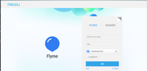 flyme官网登录入口图标