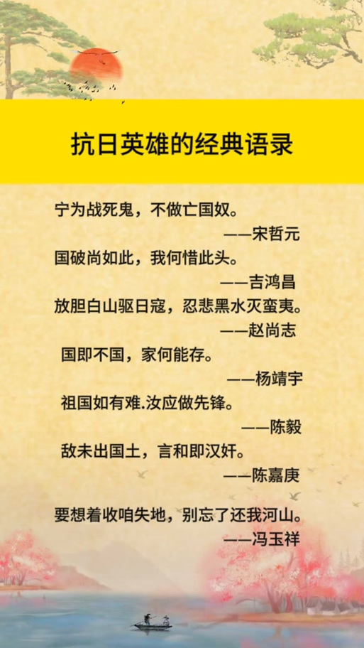 英雄名言名句大全集图标