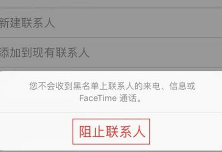 iPhone电话拉黑短信变绿截图