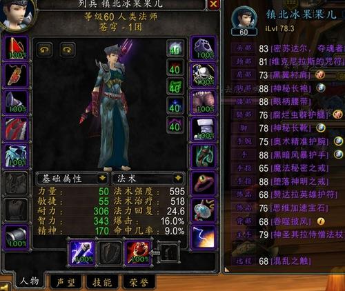 wow60级火法毕业装备图标