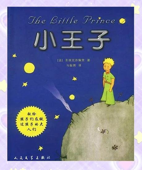 小王子1一5章的主要内容图标