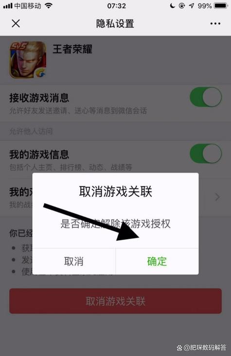 王者荣耀微信号换绑能找回吗截图