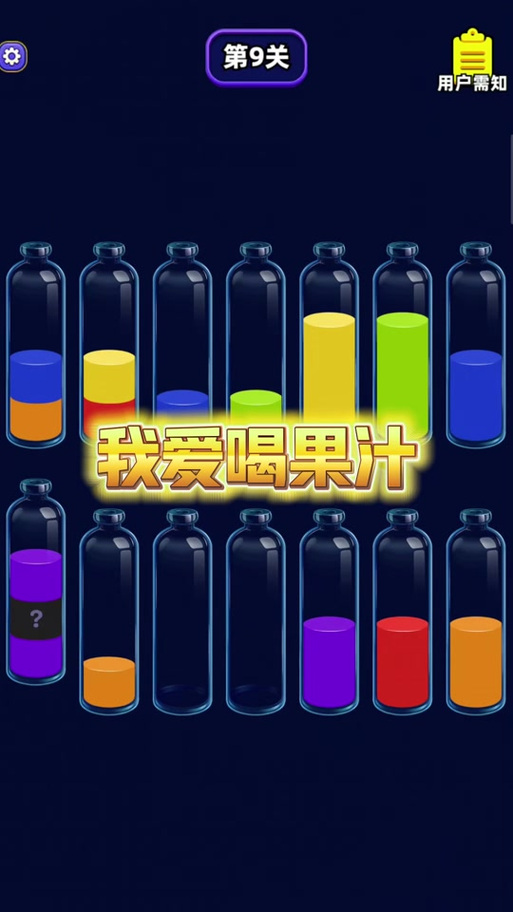 我爱喝果汁(红包版)图标