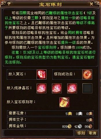 新天龙八部宝石琢刻符图标