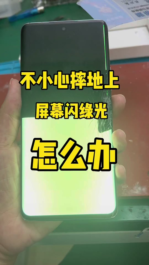 手机屏幕出现绿点什么原因图标