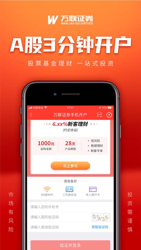 万联证券官网免费下载图标