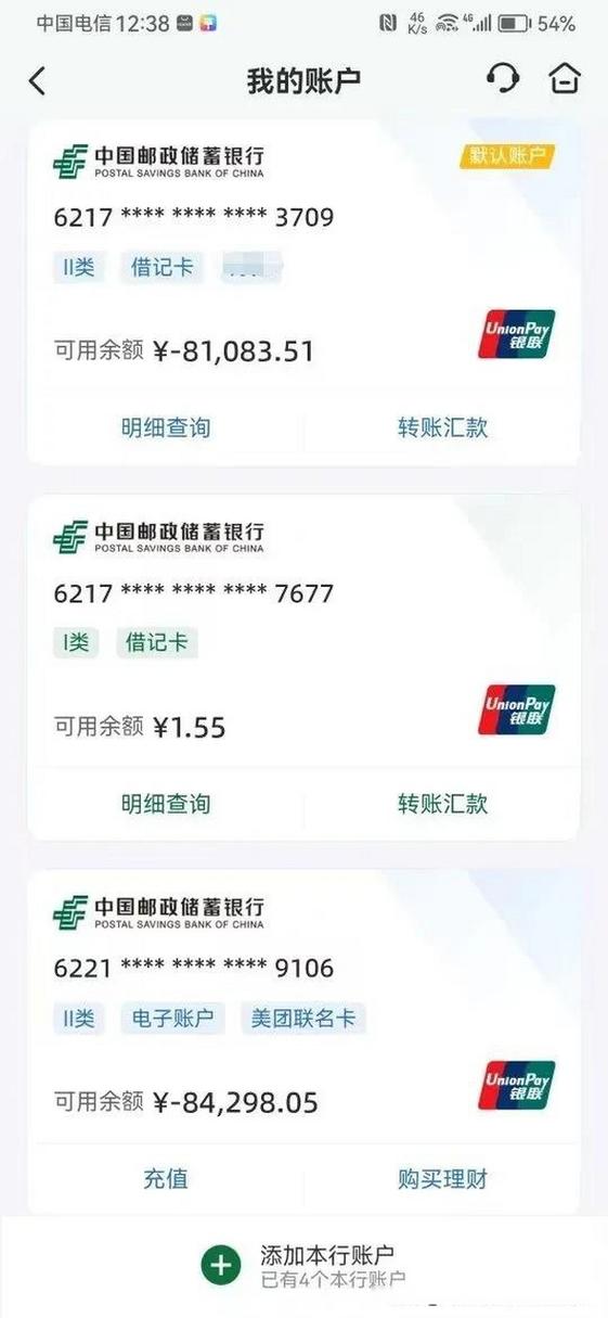 邮政银行卡负数是涉案吗