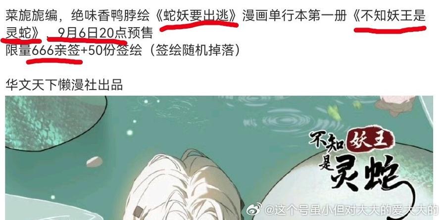 蛇妖的弟子小说图标