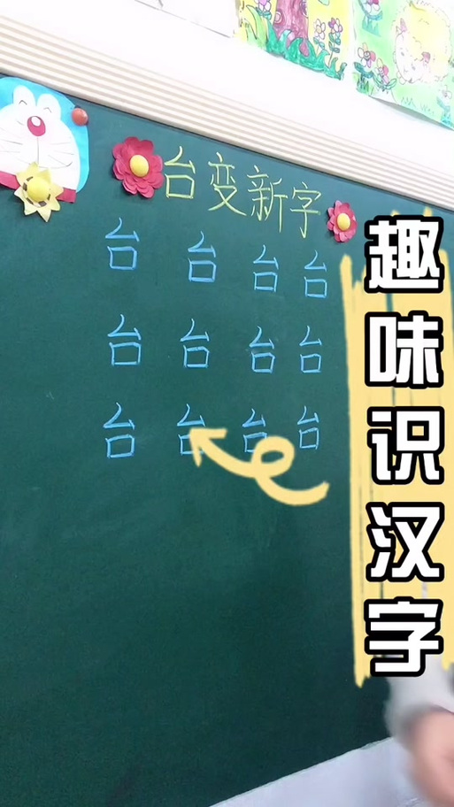 台加偏旁组词图标