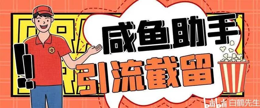 闲鱼全自动脚本图标