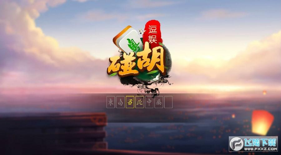 逗娱app下载