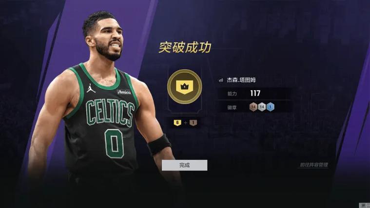 最强nba体验服塔图姆图标