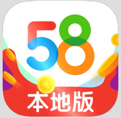 58本地版什么意思截图