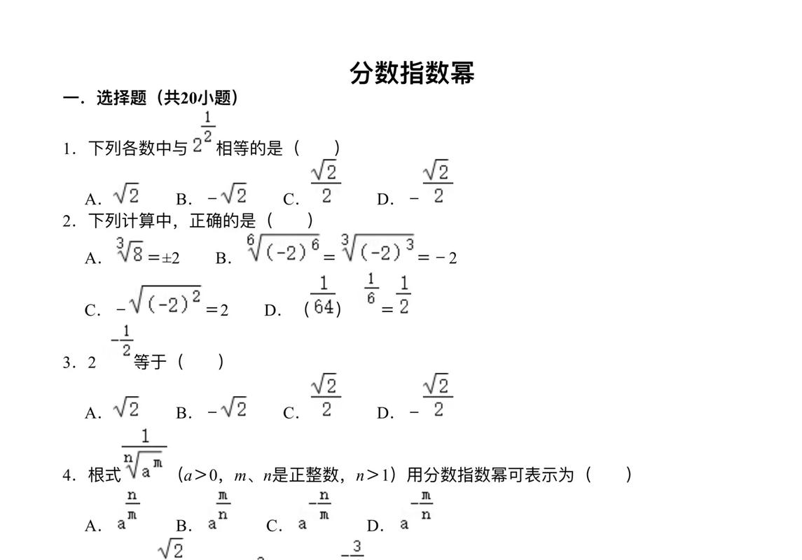实数指数幂化简计算图标