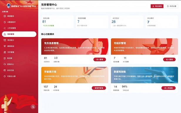 APP党建云平台截图