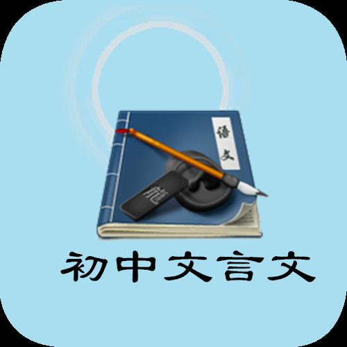 中文→文言文翻译器图标