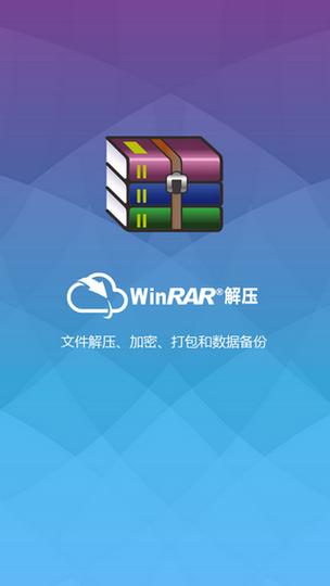 winrar 手机版截图