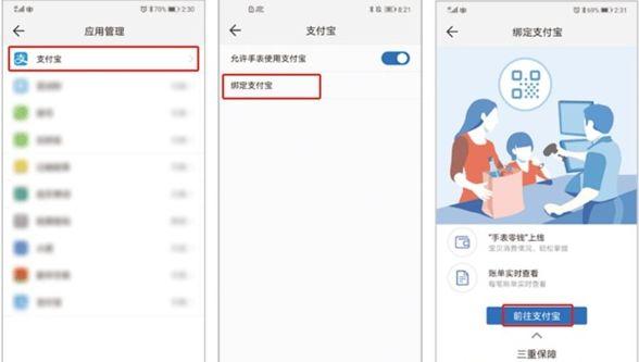 华为手表绑定支付宝后怎么支付图标