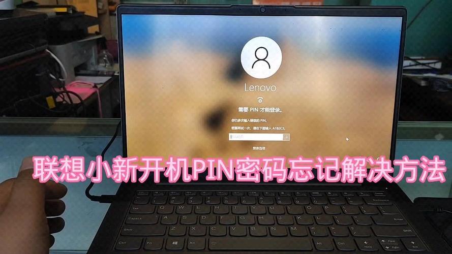 联想笔记本pin码忘记怎么办图标