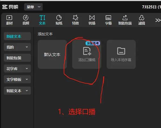 剪映如何编辑文字图标