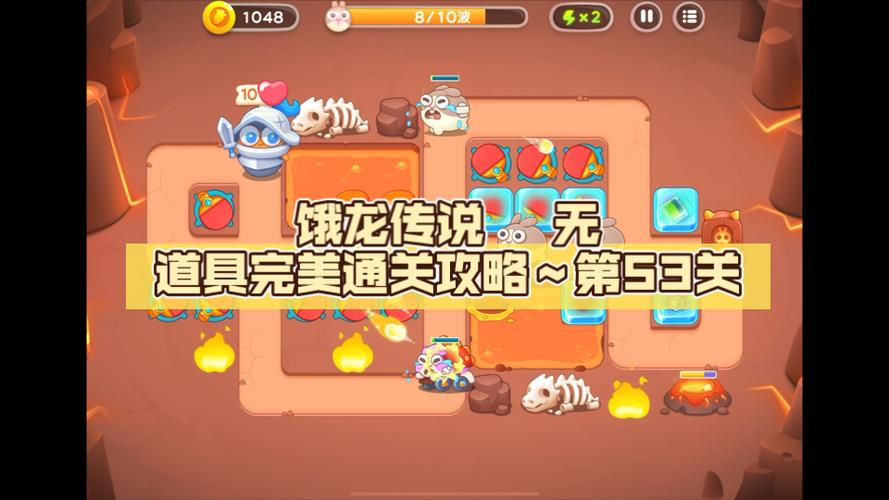 保卫萝卜饿龙53截图