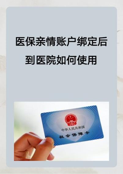 社保卡如何绑定医院图标