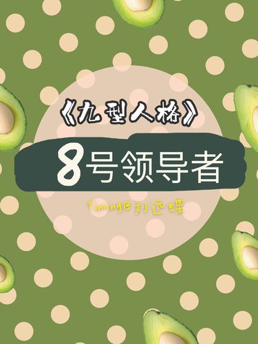 8号人格截图