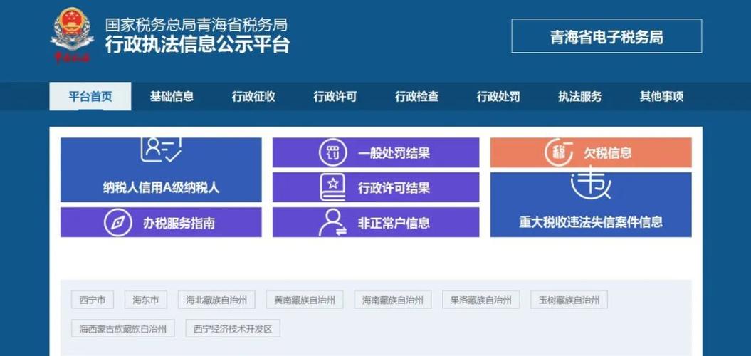 青海税务app最新版图标