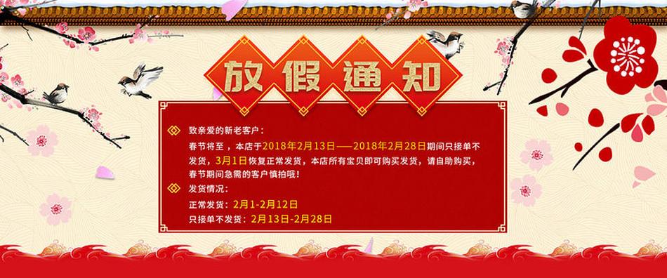 春节店铺休息通知