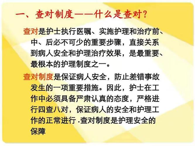 医嘱查对制度的内容包括哪些截图