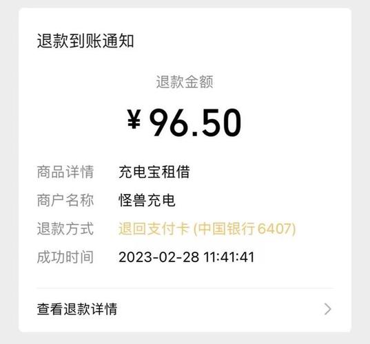 怪兽充电归还没有扣款缩略图
